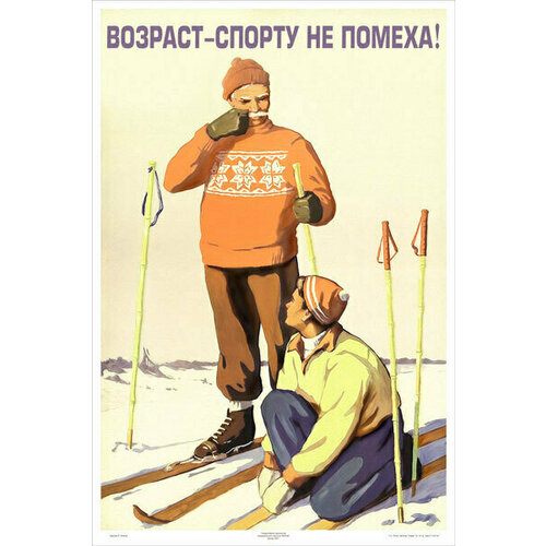 Плакат, постер на бумаге СССР/ Возраст-спорту не помеха. Размер 42 на 60 см
