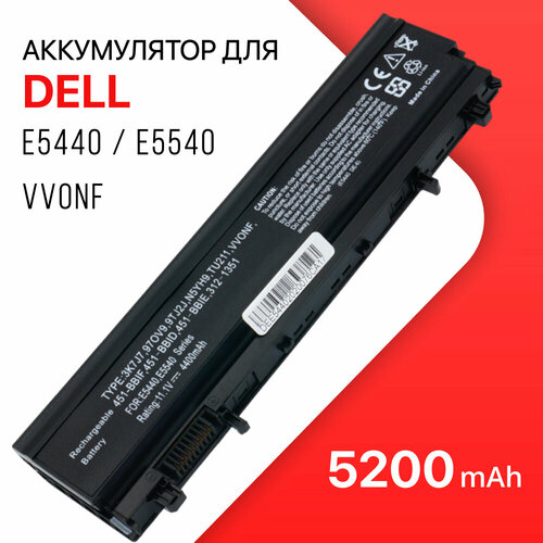 Аккумулятор для Dell Latitude E5440 / VV0NF / TU211 / VVONF / N5YH9 / 451-BBIE / 9TJ2J (5200mAh, 10.8V)
