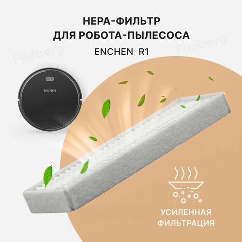 Hepa-фильтр для робота-пылесоса Enchen R1-H