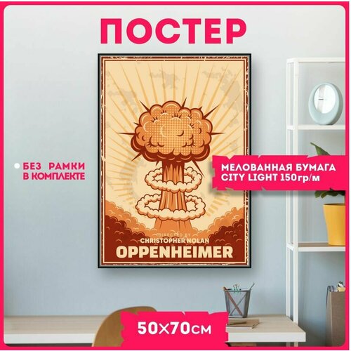 Постеры на стену плакаты интерьерные Оппенгеймер Oppenheimer фильм