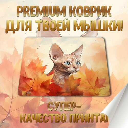 Коврик для мышки "Забавные зверята Котики" PrintMania