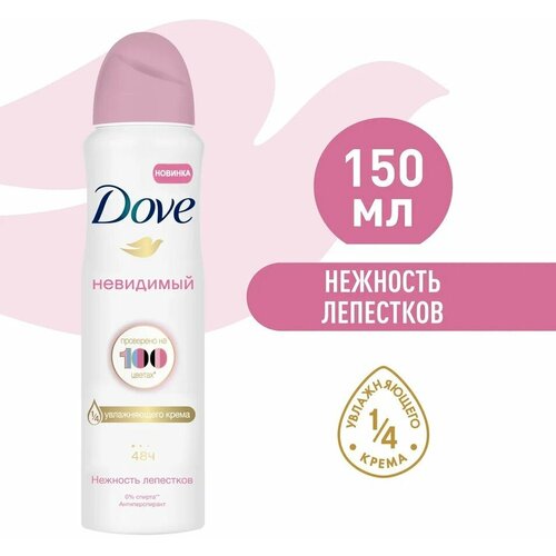 Dove / Антиперспирант Dove Invisible Dry Невидимый Нежность лепестков 150мл 2 шт