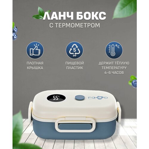 Ланч бокс непроливайка с термометром 1 л