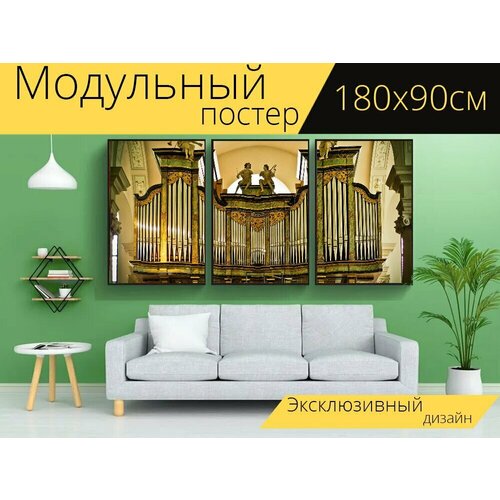 Модульный постер "Орган, церковь, музыка" 180 x 90 см. для интерьера