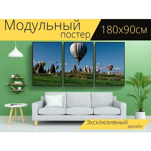 Модульный постер "Каппадокия, мяч, воздушный шар" 180 x 90 см. для интерьера