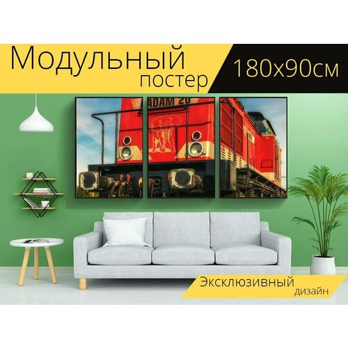 Модульный постер "Место, тепловоз, паровоз" 180 x 90 см. для интерьера