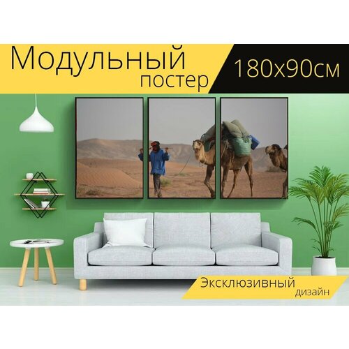 Модульный постер "Караван, верблюд, восход солнца" 180 x 90 см. для интерьера