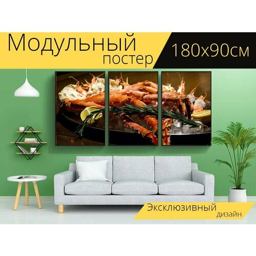 Модульный постер "Морепродукты, блюдо, крабы" 180 x 90 см. для интерьера