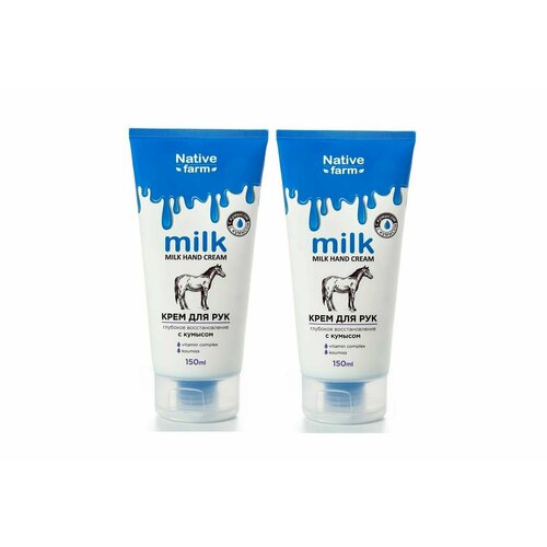 Family Cosmetics Крем для рук Milk NATIVE FARM глубокое восстановление с кумысом, 150 мл, 2 штуки/