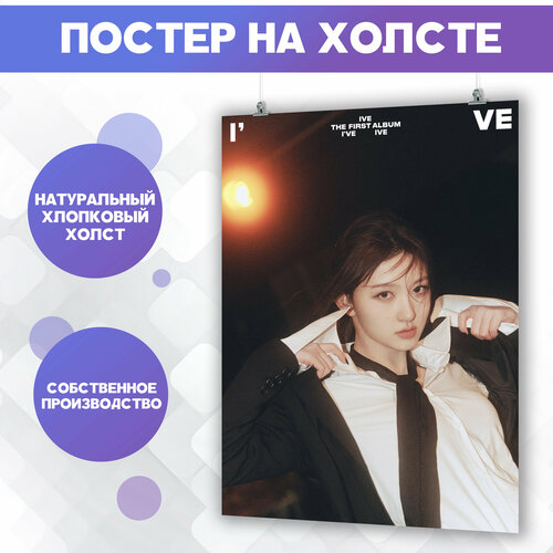 Постер к-поп группа IVE Gaeul Гаыль (2) 60х80 см