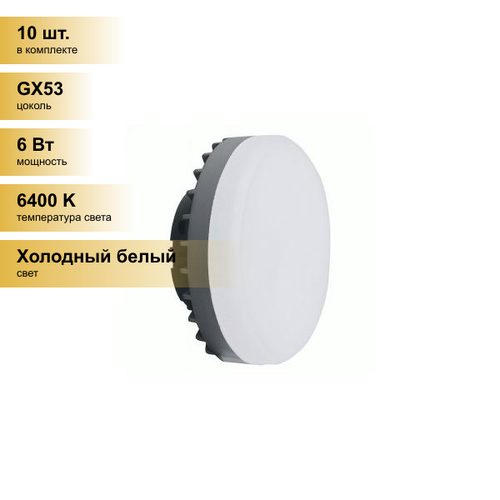 (10 шт.) Светодиодная лампочка Feron.PRO GX53 6W(540lm) 6400K 6K матовая 73x26 OSRAM LED LB-1506 38201