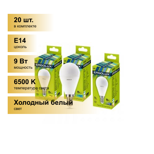 (20 шт.) Светодиодная лампочка Ergolux шар G45 E14 9W(800lm 220гр.) 6500K 6K матовая 92x45 пластик/алюм. LED-G45-9W-E14-6K