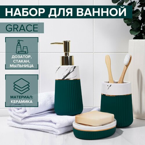 Набор аксессуаров для ванной комнаты Grace, 3 предмета (дозатор для мыла 290 мл, стакан, мыльница), цвет зелёный мрамор