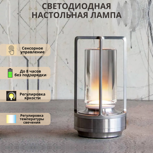 Лампа настольная светодиодная аккумуляторная
