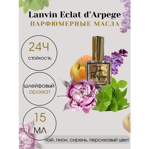 Масляные духи Tim Parfum Éclat d'Arpège, женский аромат, 15мл