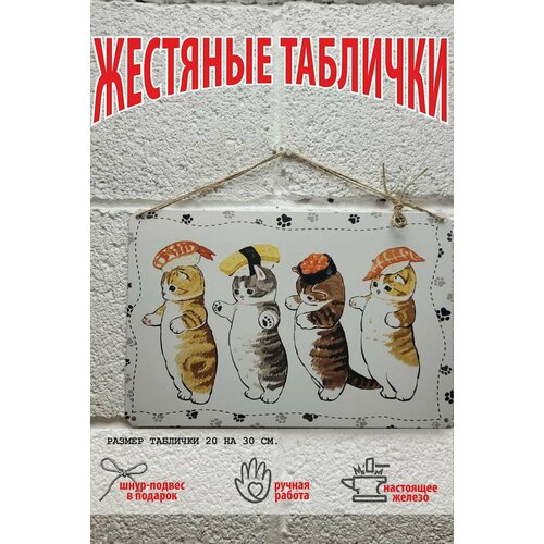 Котики мофу постер на стену 20 на 30 см, шнур-подвес в подарок