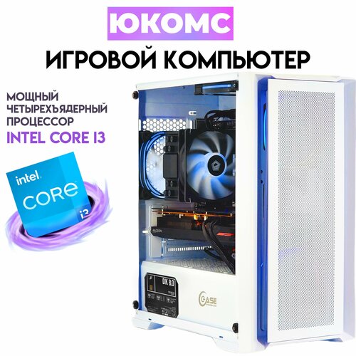 Игровой PC юкомс Core i3-12100F, RX 580 8GB, HDD 1TB, SSD 480GB, 16GB DDR4, БП 450W, win 10 pro ...