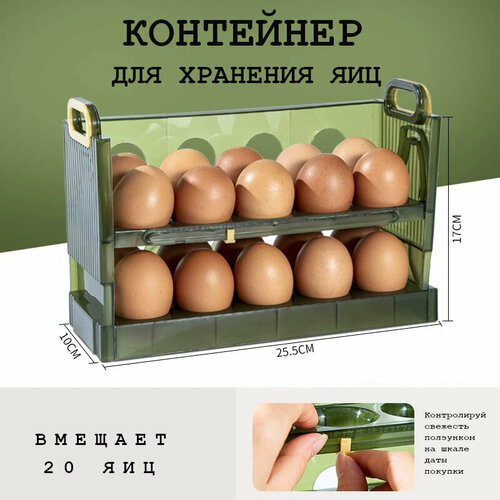 Органайзер для холодильника, контейнер для хранения яиц на 20 штук