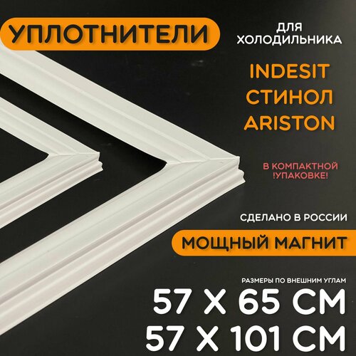 Уплотнитель для двери холодильника и морозилки Indesit Stinol. Комплект 570x650 и 570х1010 мм. Прокладка морозильной камеры для Индезит Стинол Аристон. Магнитный, резиновый под планку дверки.