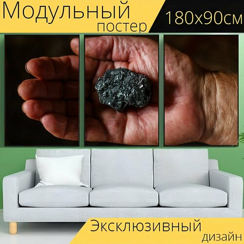 Модульный постер "Уголь, шахтеры, полезные ископаемые" 180 x 90 см. для интерьера