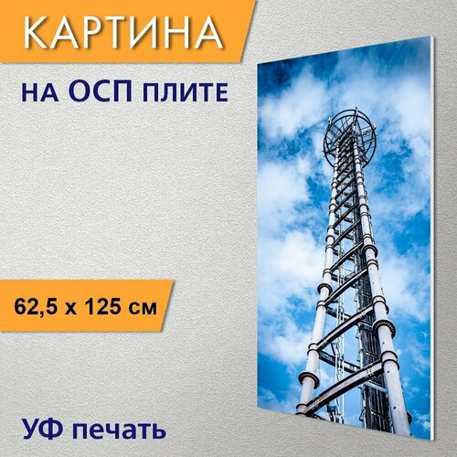 Вертикальная картина на ОСП "Башня, стальная башня, радио башня" 62x125 см. для интерьериа