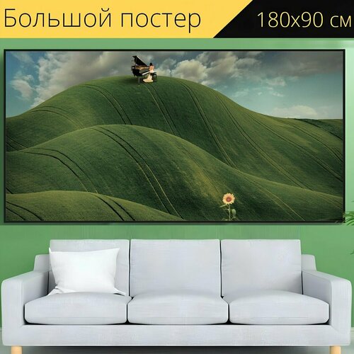 Большой постер "Фантазия, пейзаж, холмы" 180 x 90 см. для интерьера
