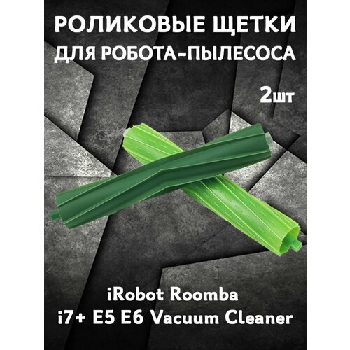 Запасные сменные роликовые щетки для робота пылесоса iRobot Roomba i7+ E5 E6 Vacuum Cleaner - 2 шт