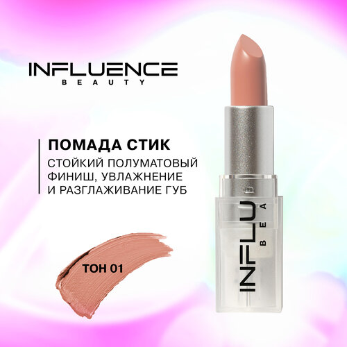 Помада стик Influence Beauty Influence сатиновая, полуматовый финиш, тон 01: светлый нюд розовый, 4г