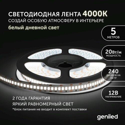 Светодиодная лента, подсветка Geniled - для комнаты, в гардероб, на кухню, на улицу, в ванную - Белый Нейтральный свет / GL-240SMD2835 / 2040 Лм/м / 12В / Длина - 5м / B - 10 мм / W - 20 вт / 4200 К / IP65