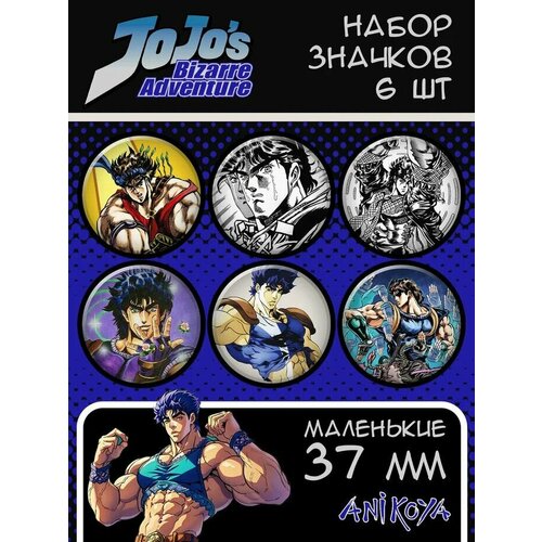 Значки на рюкзак Джонатан Джостар JoJo набор