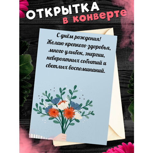 Открытка А6 в конверте С Днём Рождения, подруга!
