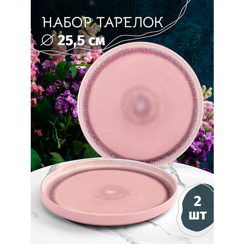 Набор 2-х тарелок 25,5х25,5х2,5 см Elan Gallery Розовый меланж, с бортиком