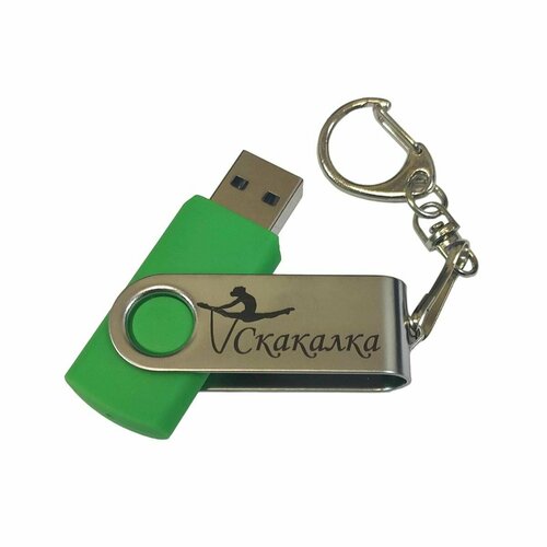 Подарочный USB-накопитель Гимнастика со скакалкой сувенирная флешка зеленая 4GB