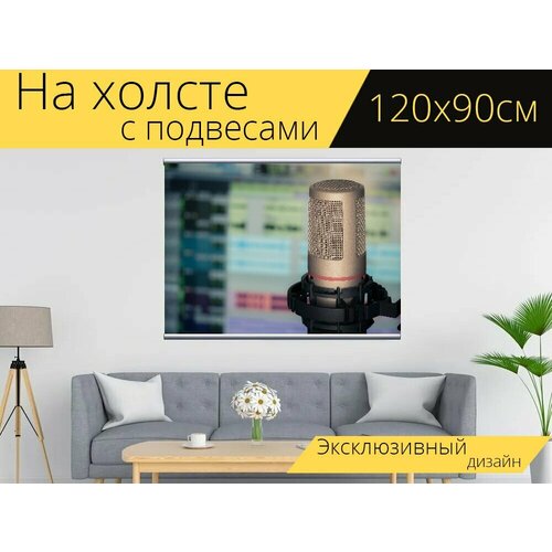 Картина на холсте "Микрофон, звук, компьютер" с подвесами 120х90 см. для интерьера