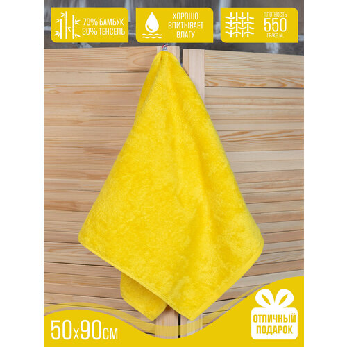 Полотенце банное махровое, 50х90, желтое / Лиана-1