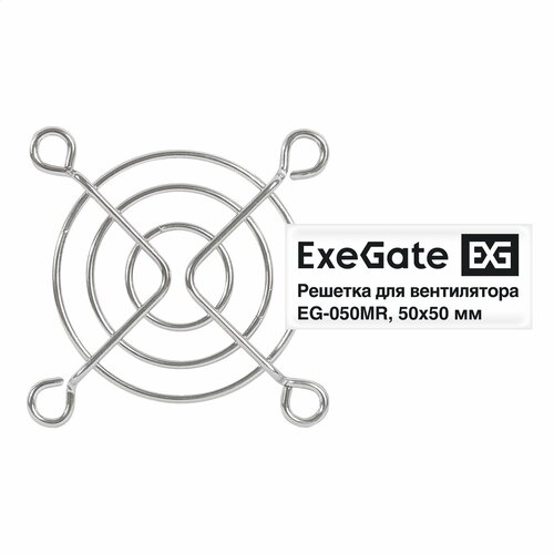 Решетка для вентилятора 50х50 ExeGate EG-050MR (50x50 мм, металлическая, круглая, никель) EX295258RUS