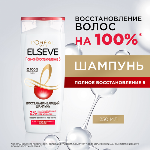 L'Oreal Paris шампунь Elseve Полное восстановление 5 Восстанавливающий для ослабленных или поврежденных волос, 250 мл