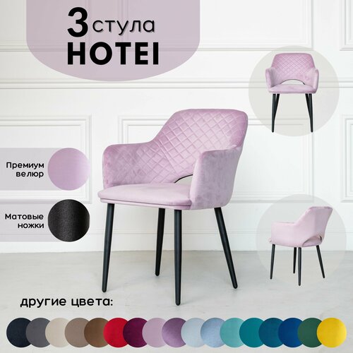 Стулья для кухни STULER chairs Комплект мягких стульев Hotei 3 шт, Розовый велюр черные матовые ножки