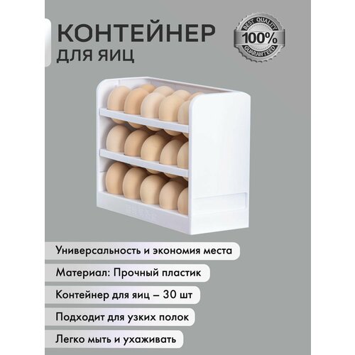 Контейнер для хранения яиц в холодильнике. Органайзер подставка для яиц в холодильник
