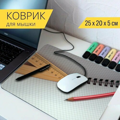 Коврик для мыши с принтом "Pencil, ruler, notebook" 25x20см.
