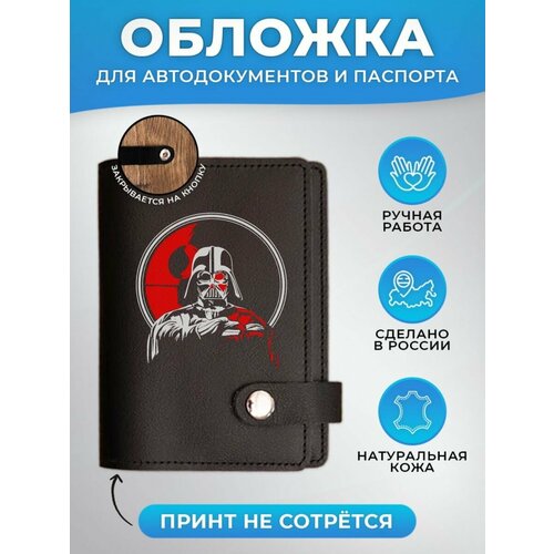 Обложка для автодокументов RUSSIAN HandMade Обложка для автодокументов и паспорта Звездные войны OPAUTO068, черный