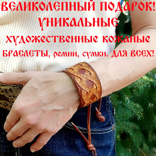 Славянский оберег, жесткий браслет, 1 шт., размер 18 см, размер one size, диаметр 6 см, золотой, бежевый
