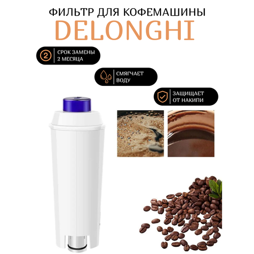 Фильтр Kige для кофемашины Delonghi DLS C002, Water Filter