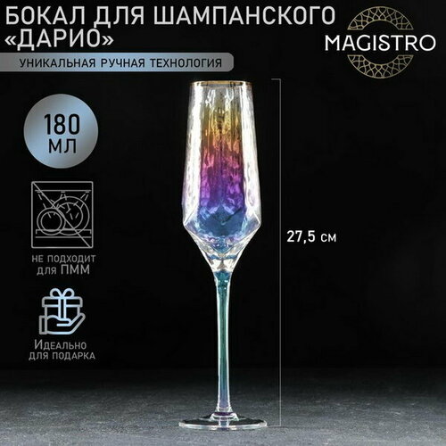 Бокал стеклянный для шампанского "Дарио", 180 мл, 5x27.5 см, цвет перламутровый