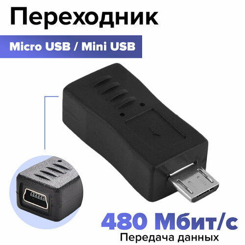 Переходник micro USB на mini USB AM/AF GCR черный