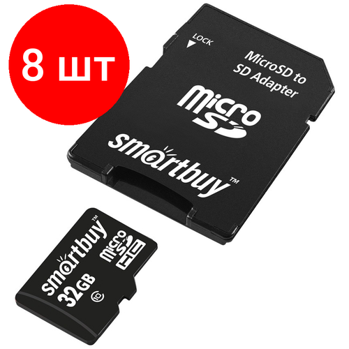 Комплект 8 шт, Карта памяти SmartBuy MicroSDHC 32GB, Class 10, скорость чтения 30Мб/сек (с адаптером SD)