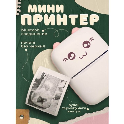 Портативный фотопринтер для детей, розовый