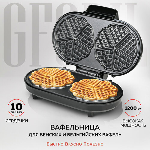 GFGRIL Электрическая вафельница для венских и бельгийских вафель GFW-035, 10 сердец