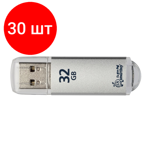 Комплект 30 штук, Флеш-память Smartbuy V-Cut, 32Gb, USB 2.0, сереб, SB32GBVC-S