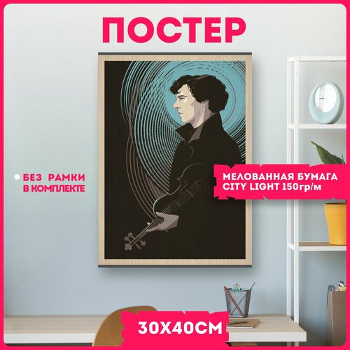 Постеры на стену плакаты интерьерные шерлок сериал